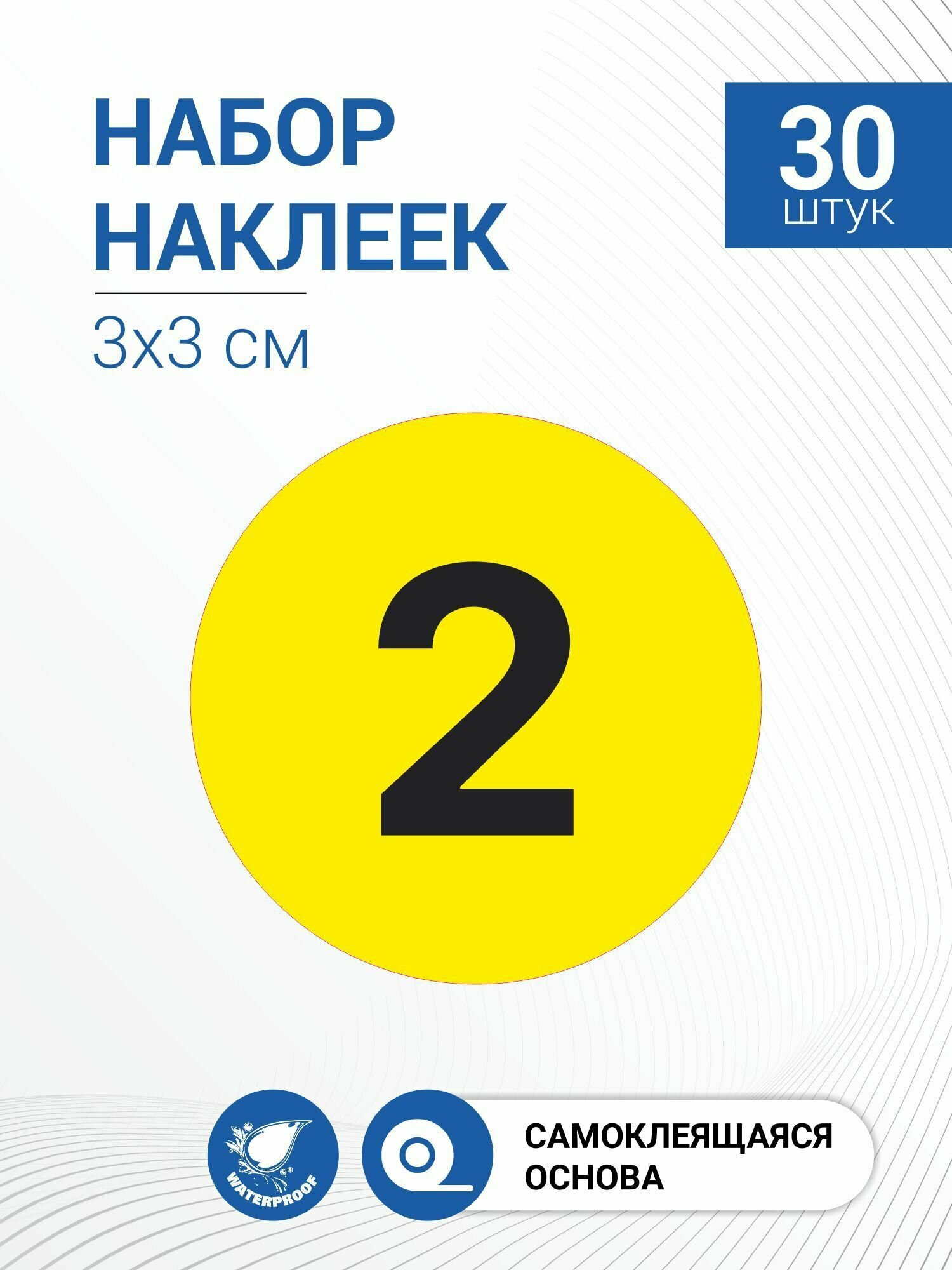 Набор цифра 2, 30 штук