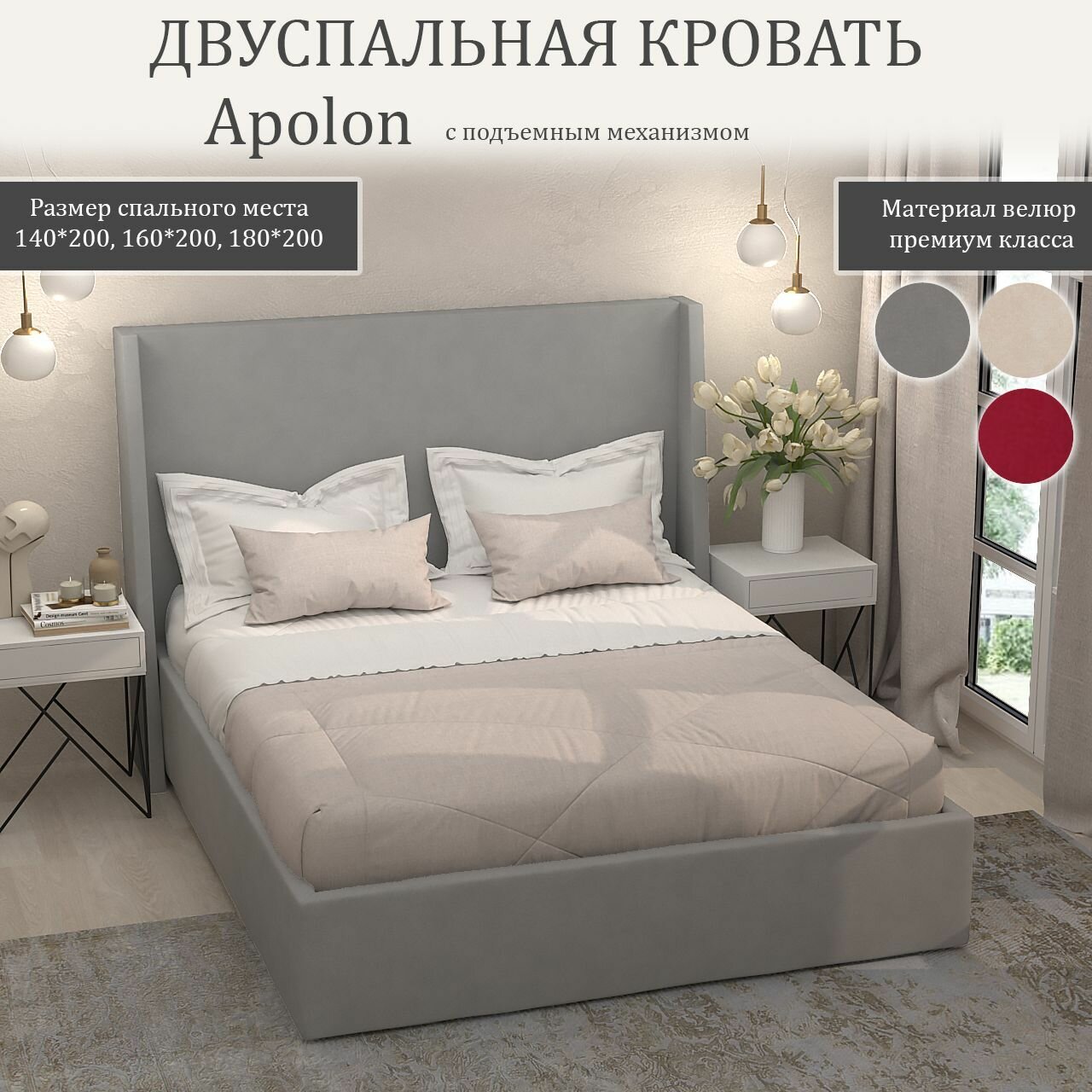 Кровать Apolon с подъемным механизмом с размером спального места 160x200