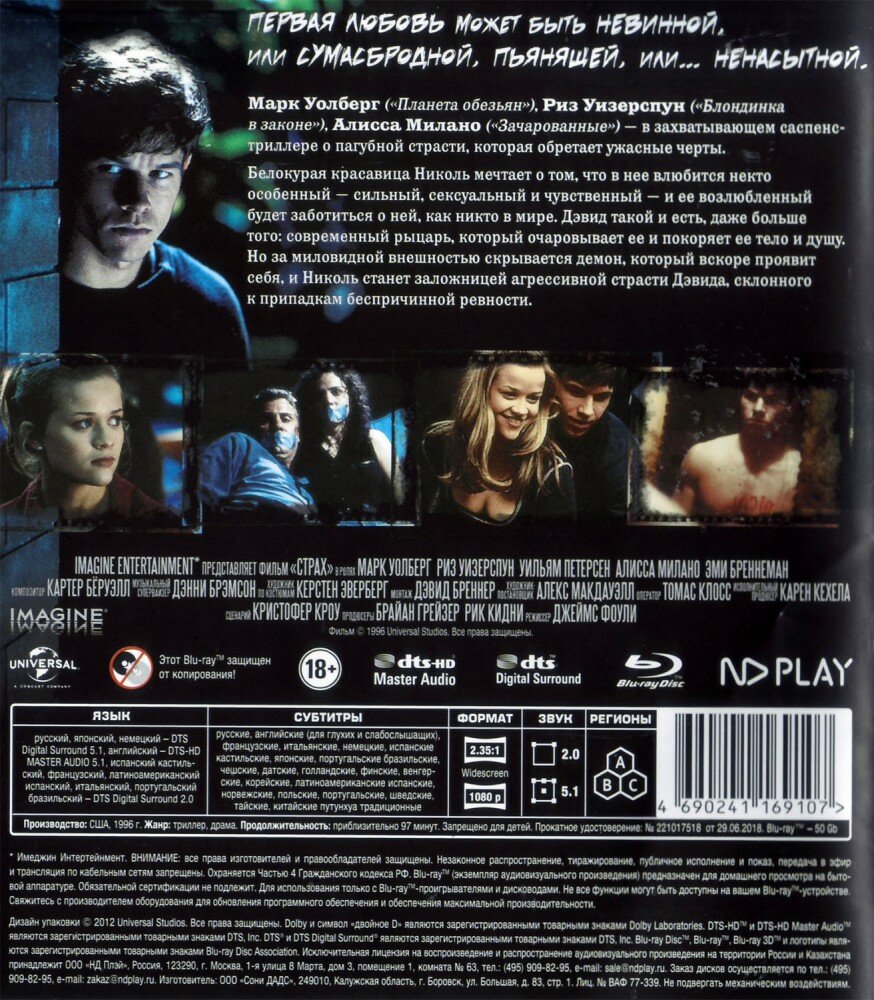 Страх (Blu-Ray) (блю-рей диск, Blu-Ray Box + картон, США, Imagine Entertainment) — фото 1
