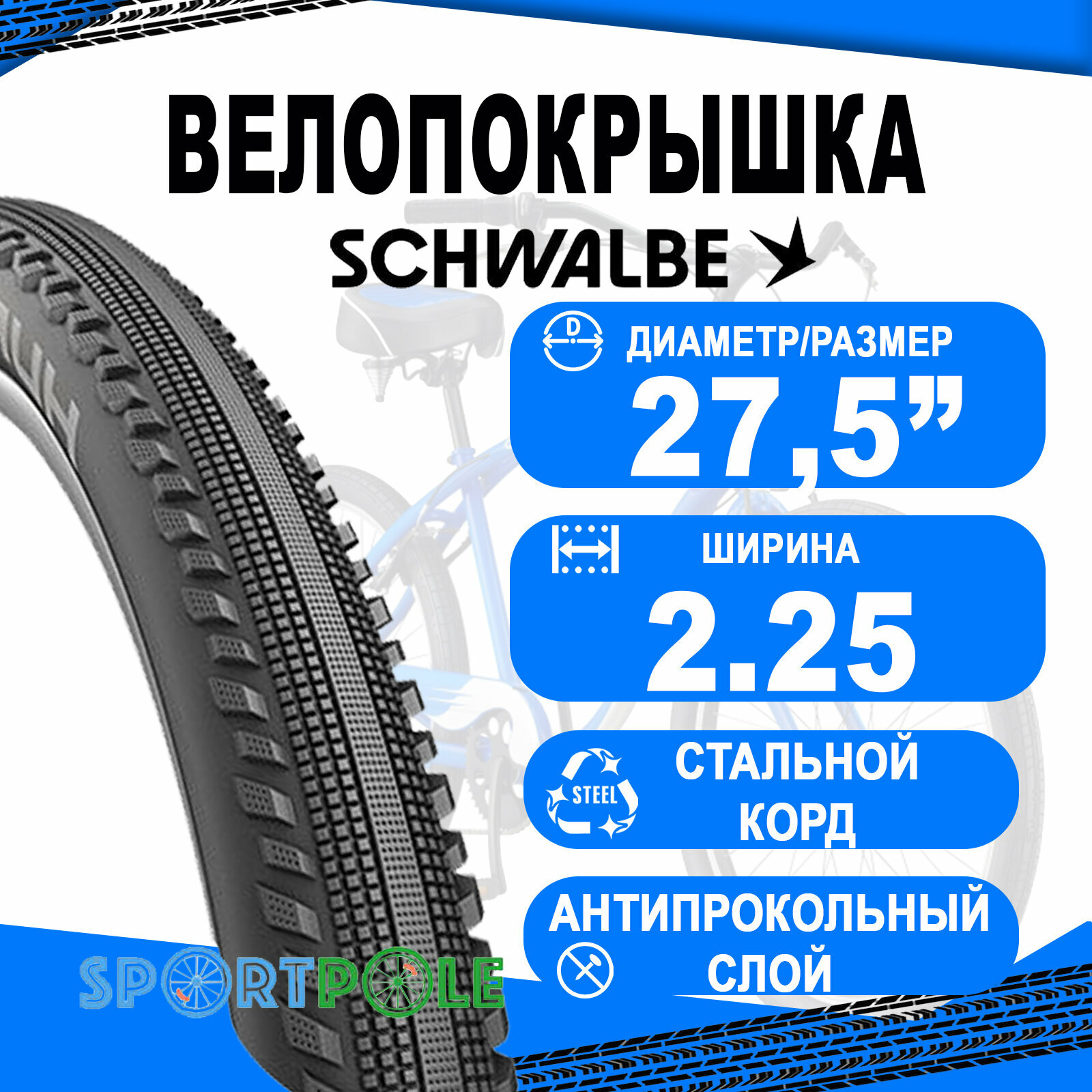 Покрышка 27.5x2.25 650B 05-11159064 HURRICANE Perf, RaceGuard 57-584 B/B-SK+RT HS499 ADDIX 67EPI B SCHWALBE