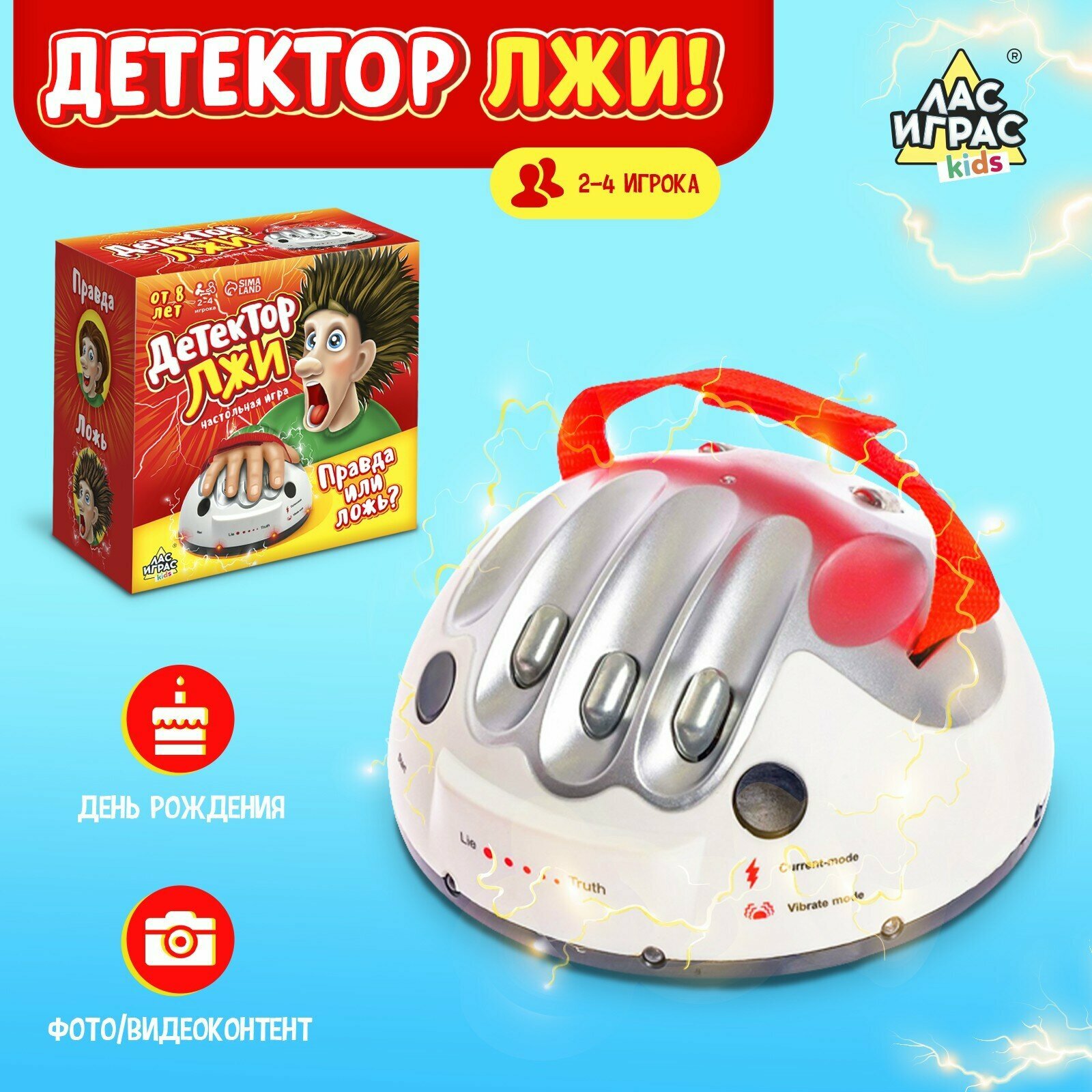 Детектор лжи игрушка — купить по низкой цене на Яндекс Маркете