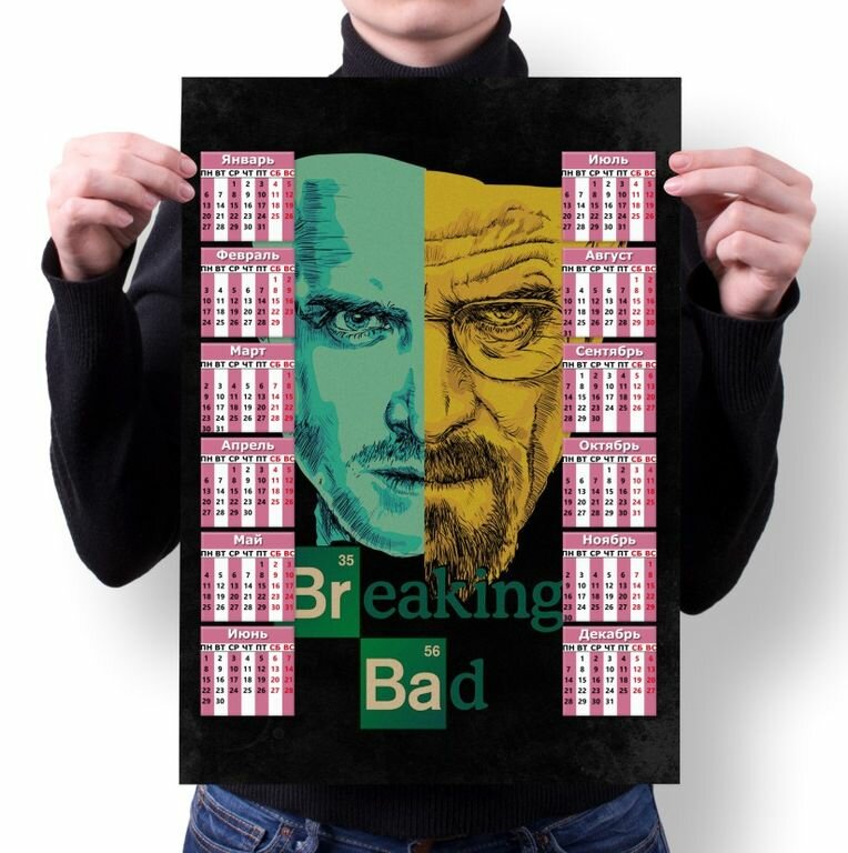 Календарь настенный Во все тяжкие, Breaking Bad №20, А2
