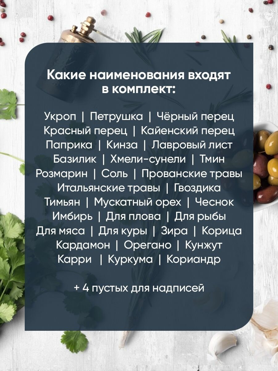 Набор наклеек "Специи" — фото 1