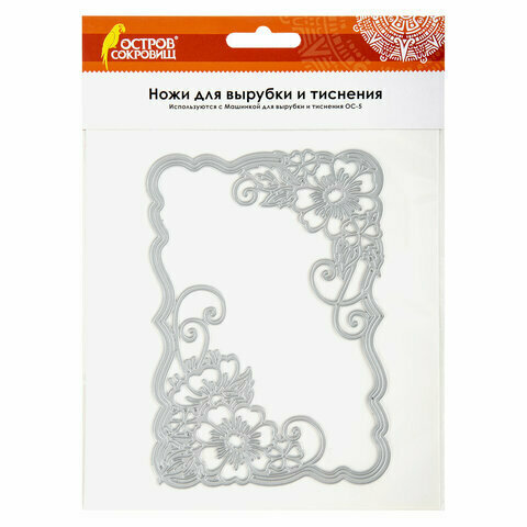 Нож «Цветочная рамка» для Машинки для вырубки и тиснения ОС-5, 105×148 мм, остров сокровищ, 663819