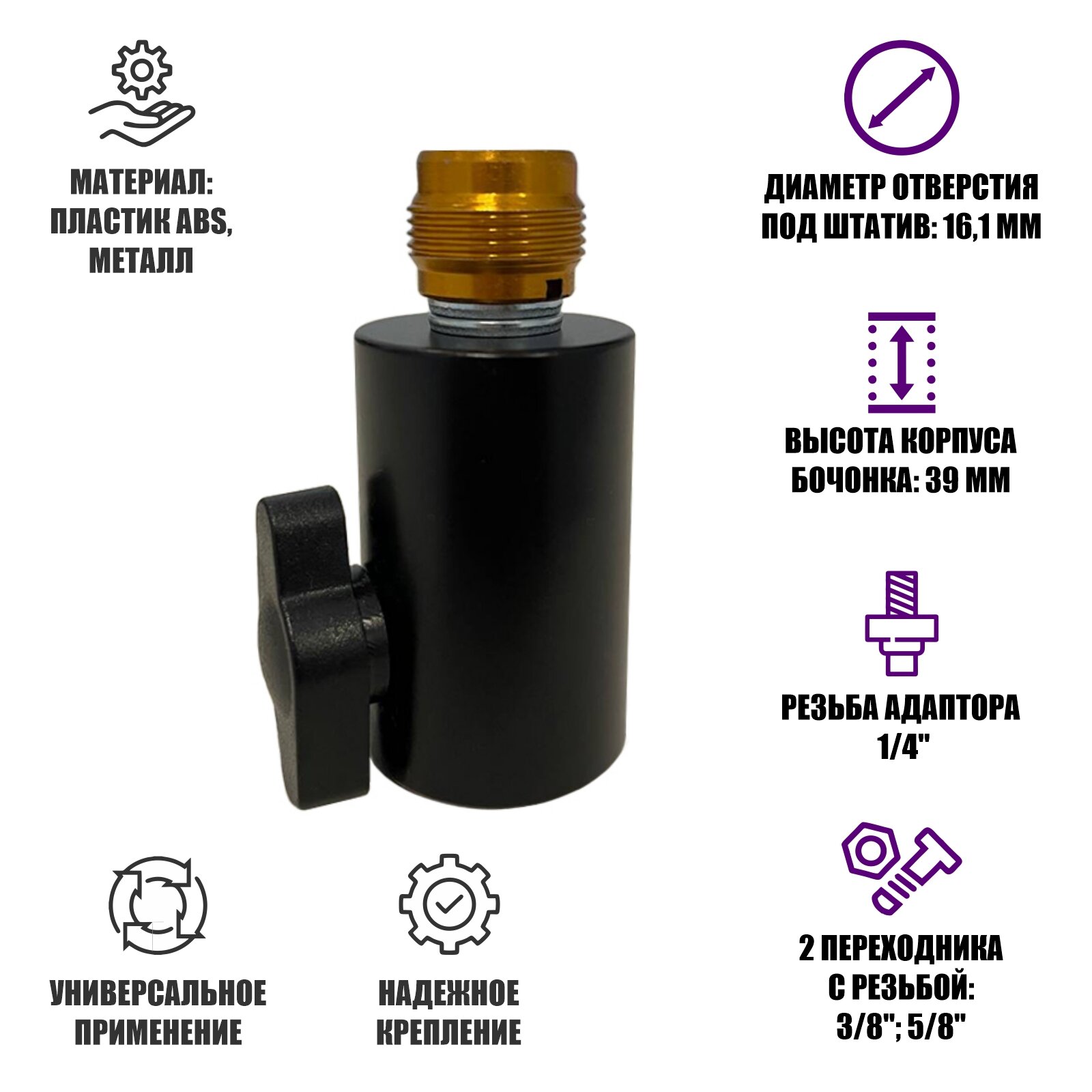 Быстросъемный адаптер с креплением на штатив, 3 вида резьбы: 1/4",3/8", 5/8"