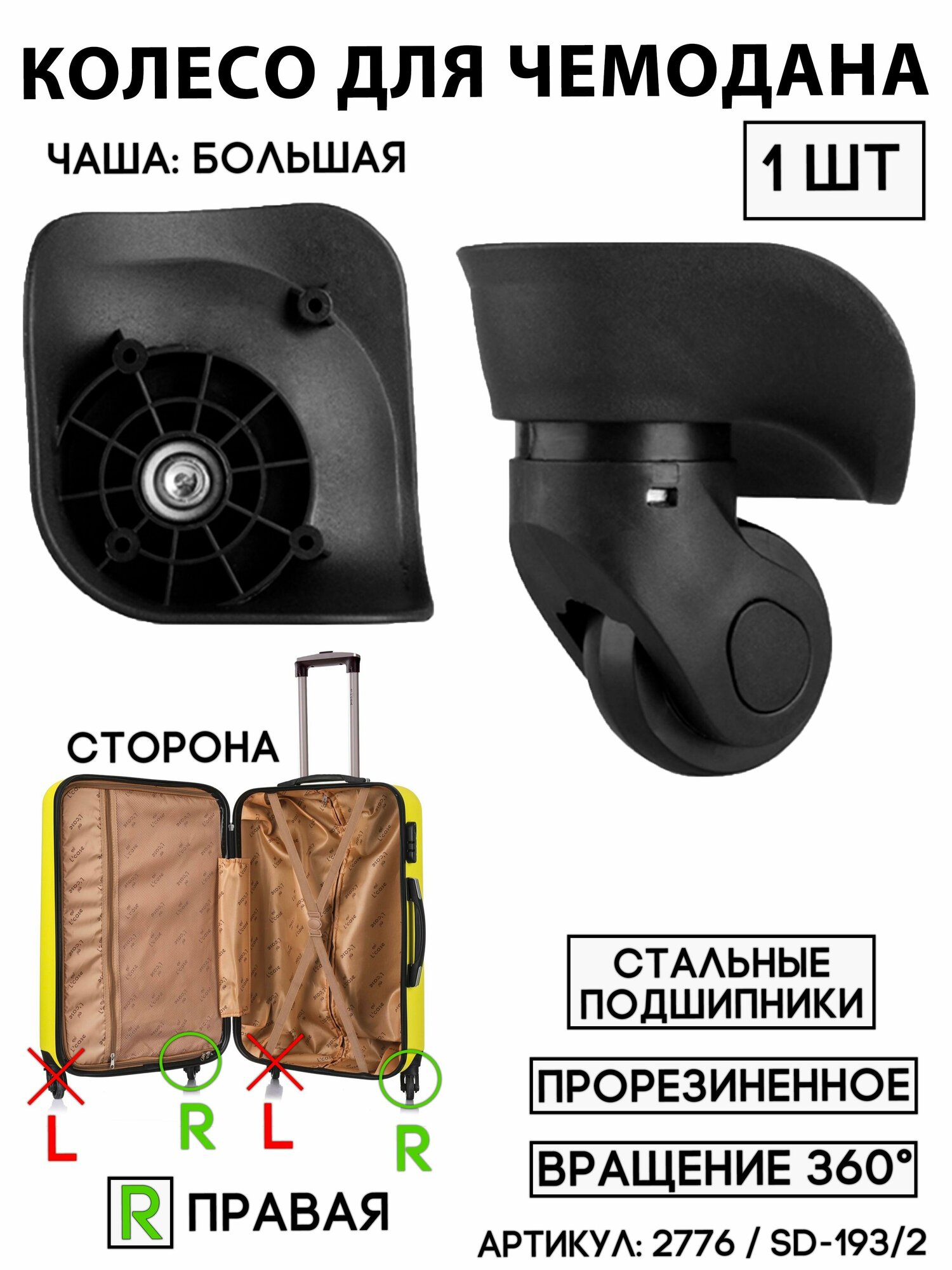 Колесо для чемодана BAGBOX24