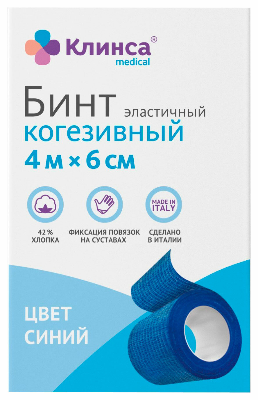 Клинса бинт эластичный когезивный 4М*6СМ синий