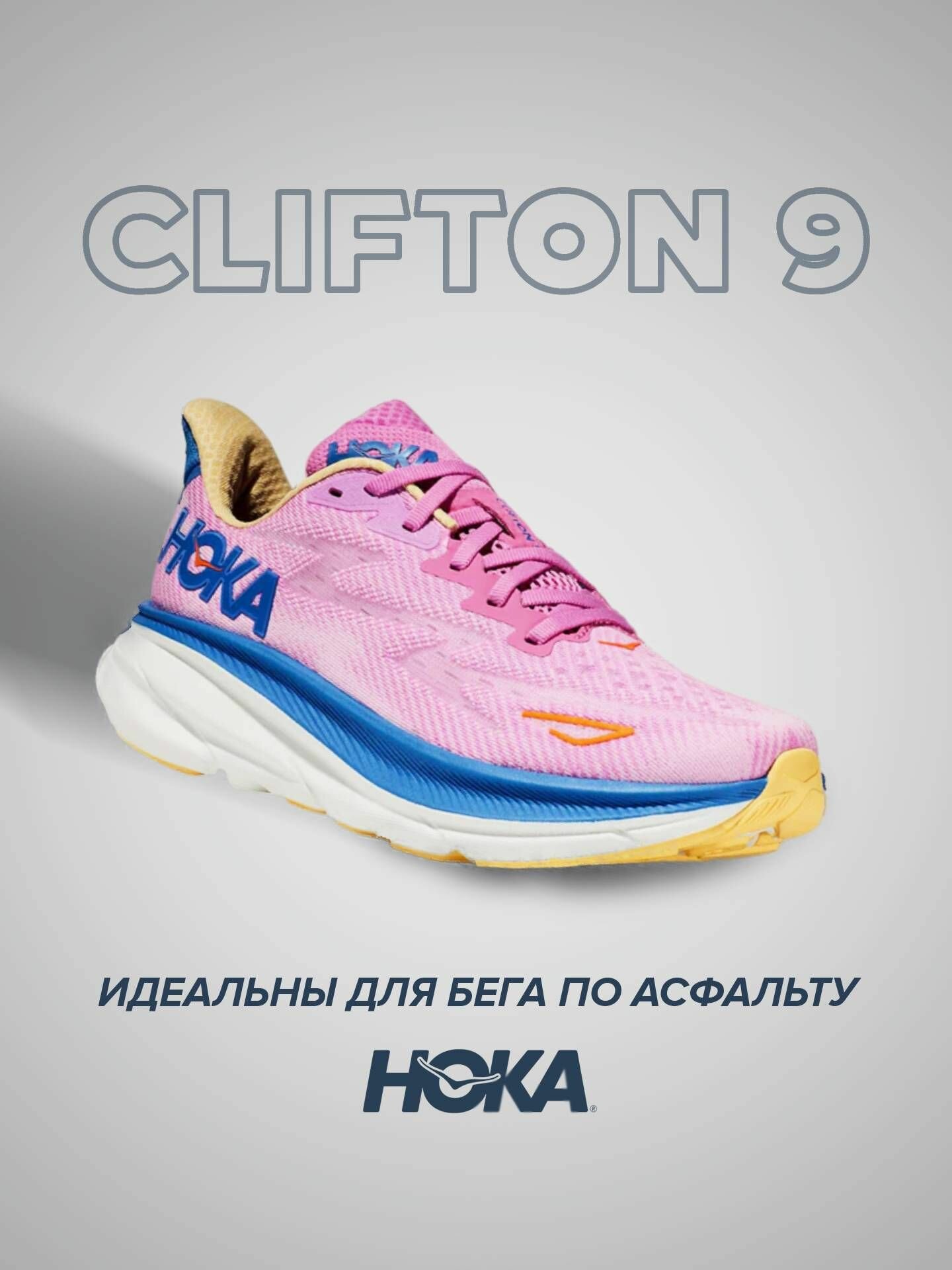 Кроссовки Clifton 9