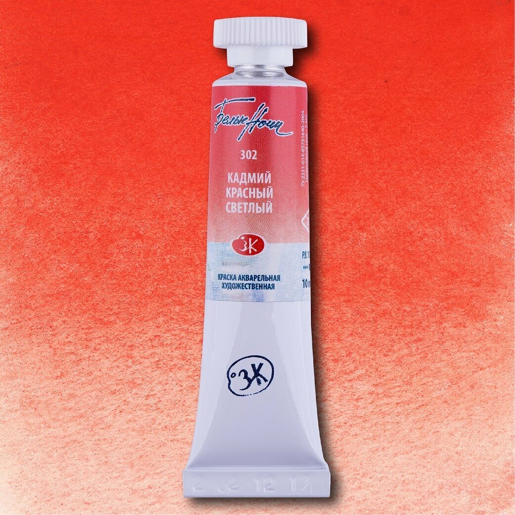 Краска акварельная белые ночи цв.№302 кадмий красный светлый туба 10мл