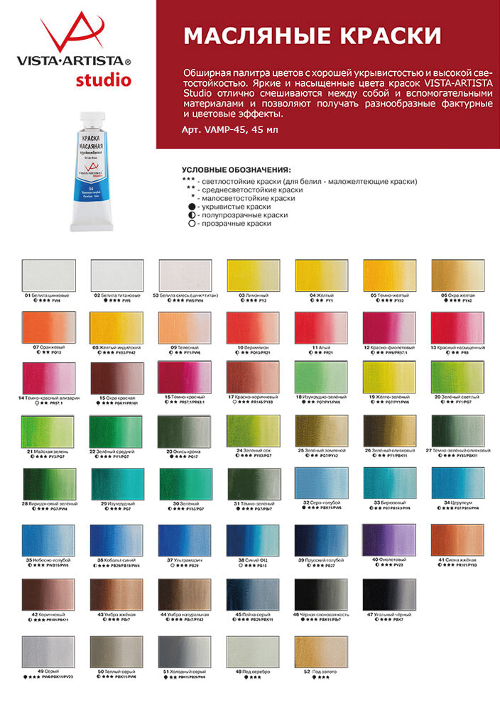 VISTA-ARTISTA Studio металлик VAMP-45-AD28 краска масляная 45 мл для художественных работ цвет 48 Под серебро (Silver)