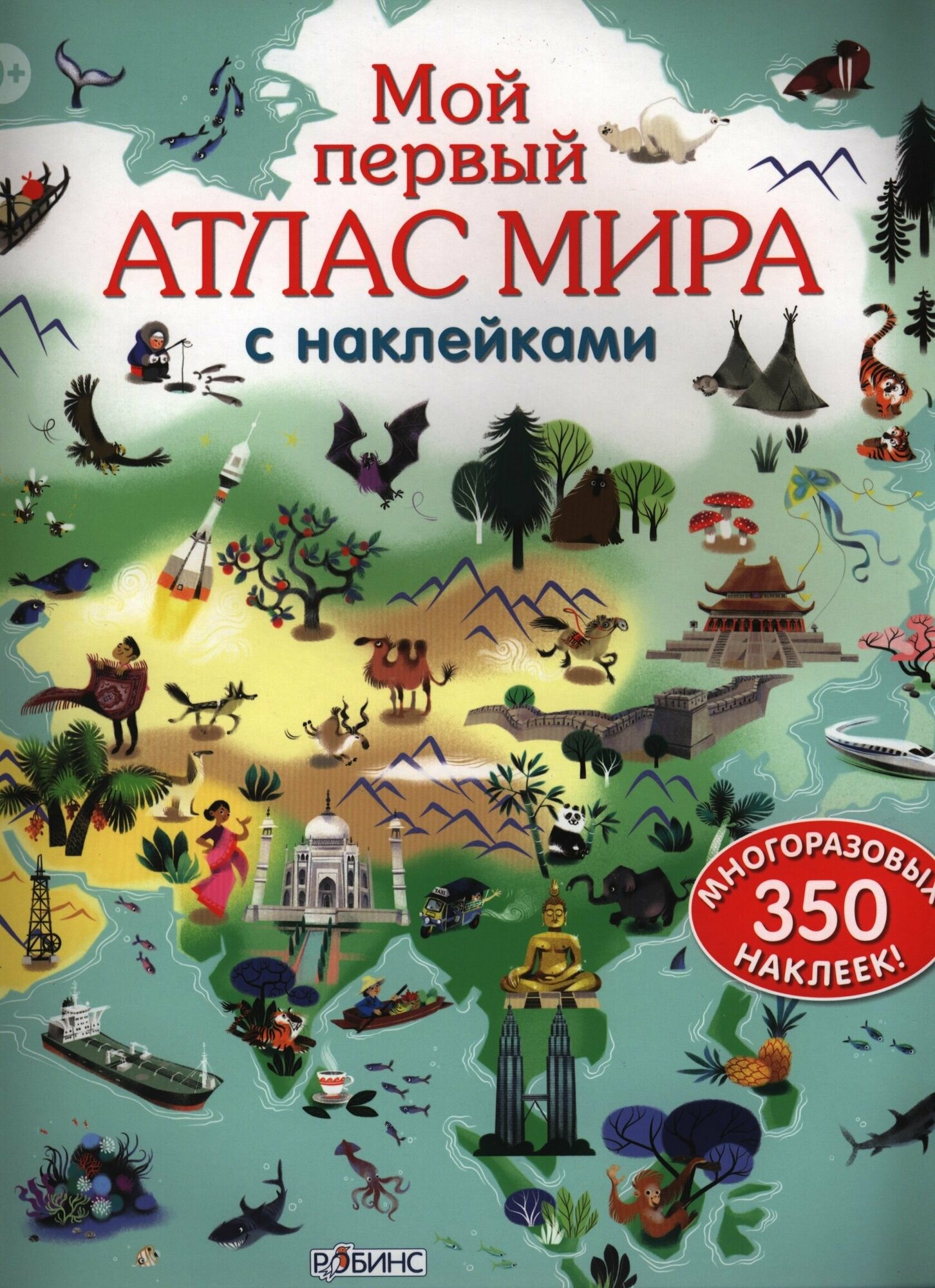 Мой первый атлас мира с наклейками