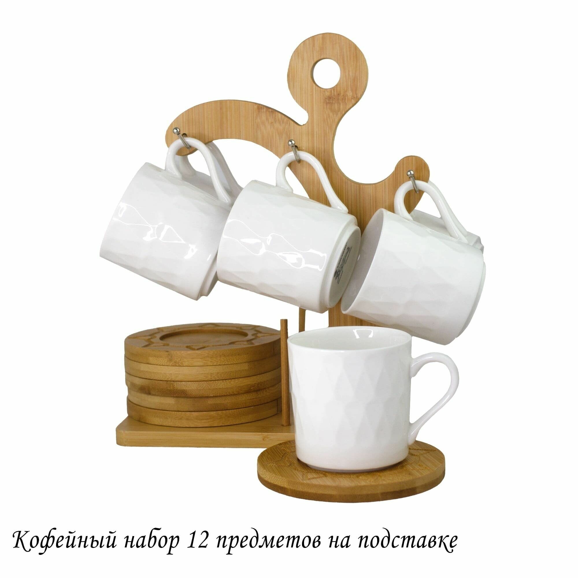 Кофейный набор на 6 персон 13 предметов Ленарди Bamboo чашки 170мл, блюдца, подставка, фарфор, бамбук