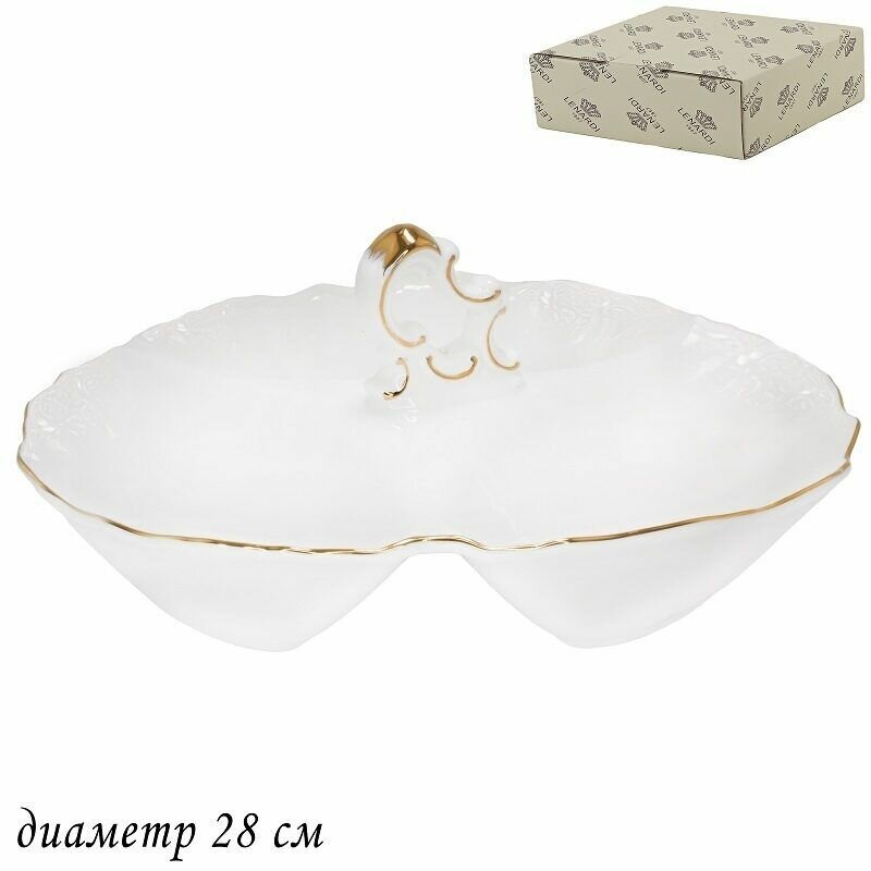 Менажница Lenardi Maria Gold 27.5см, фарфор