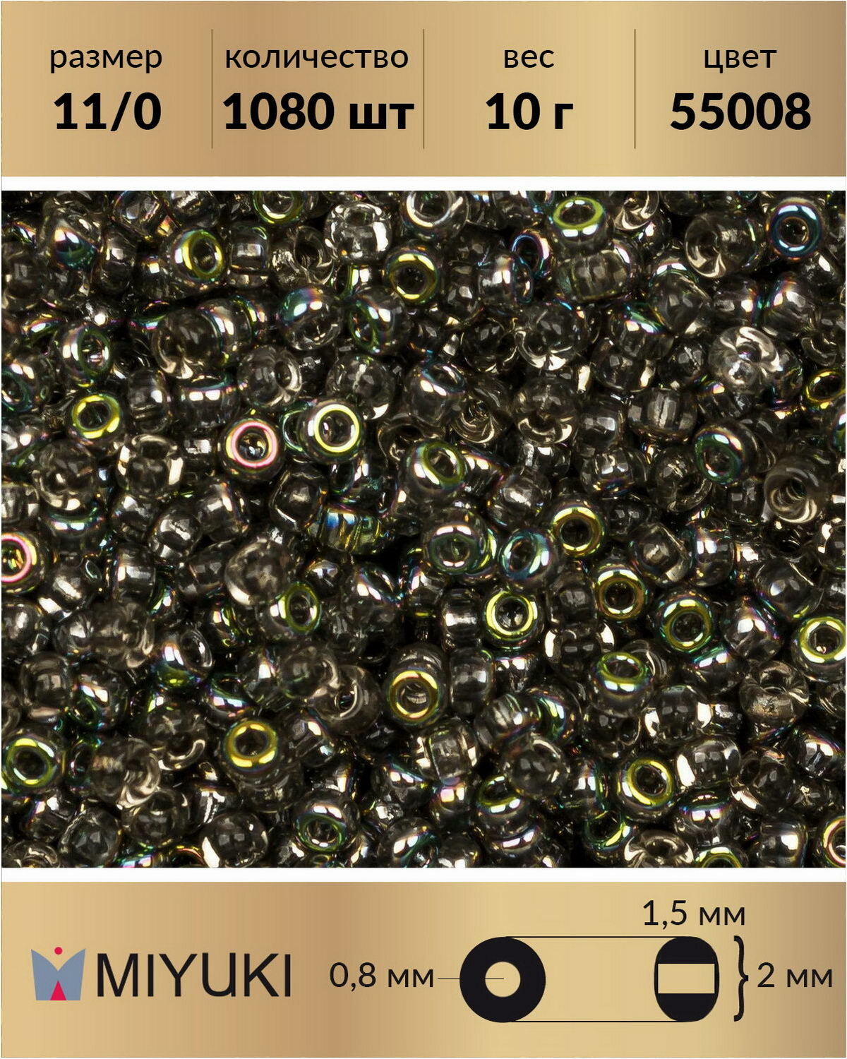 Бисер Miyuki, размер 11/0, цвет: Crystal Vitrail, 10 грамм