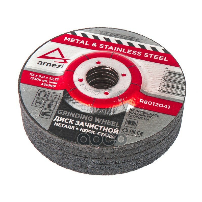Диск зачистной абразивный по металлу 115x60x2223 мм ARNEZI R8012041