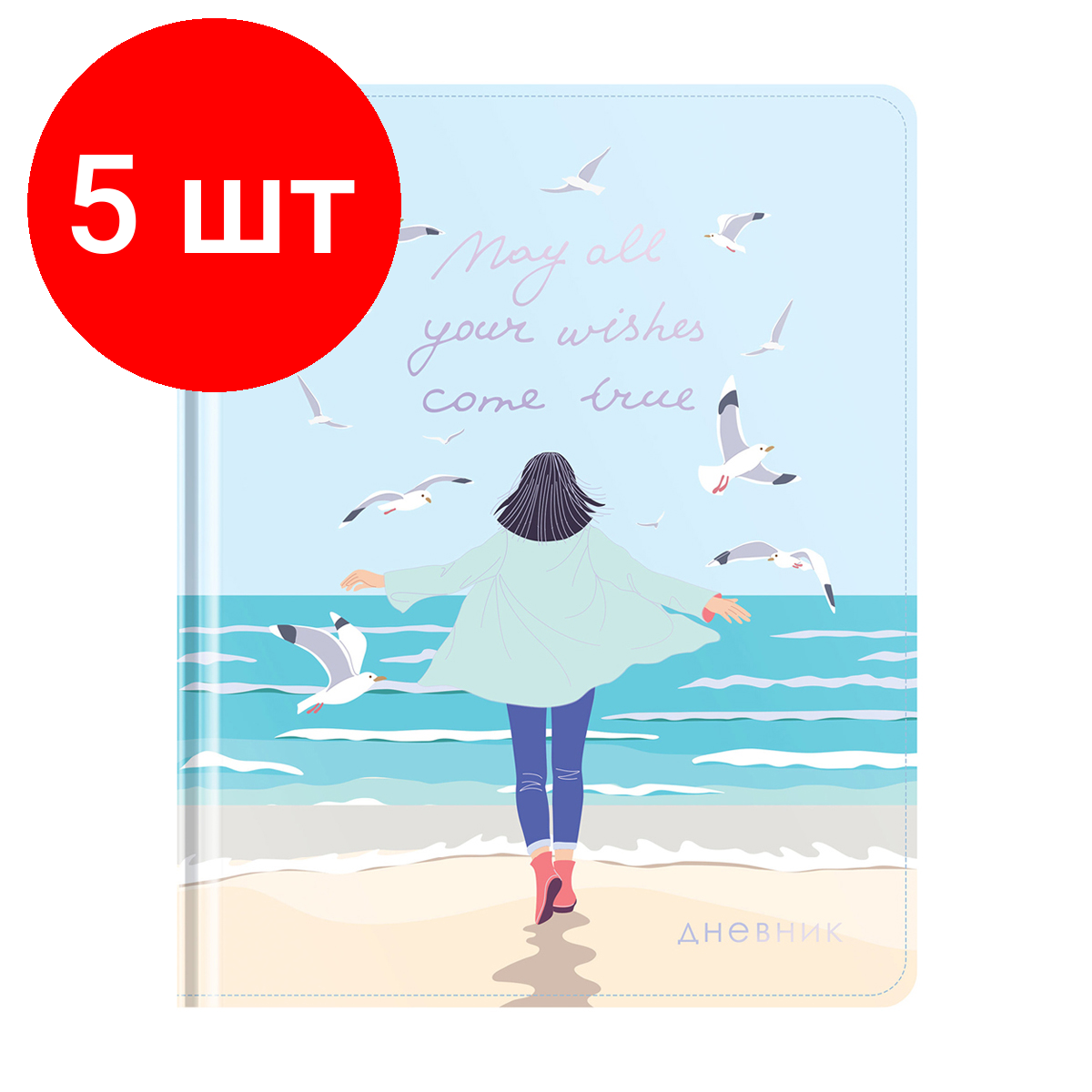 Комплект 5 шт, Дневник 1-11 кл. 48л. (твердый) Greenwich Line "In search of happiness", ткань, печать, тисн. фольгой, тон. блок, ляссе