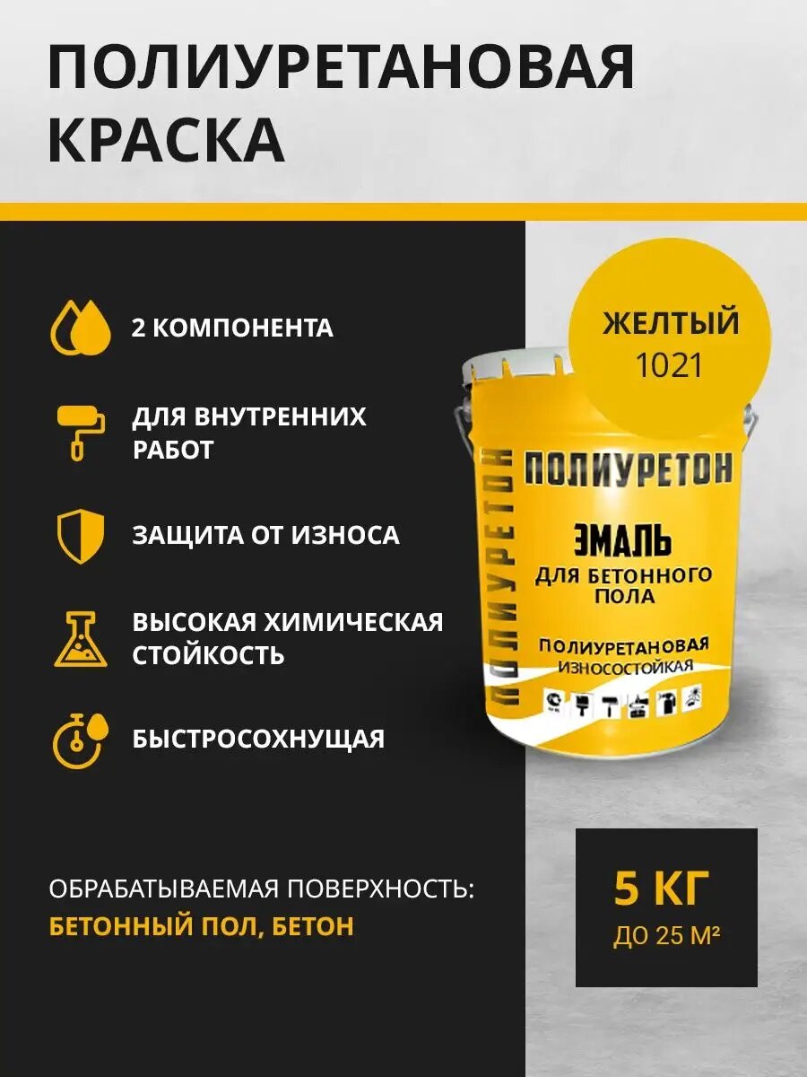 Полиуретон Краска по бетонному полу 5 кг