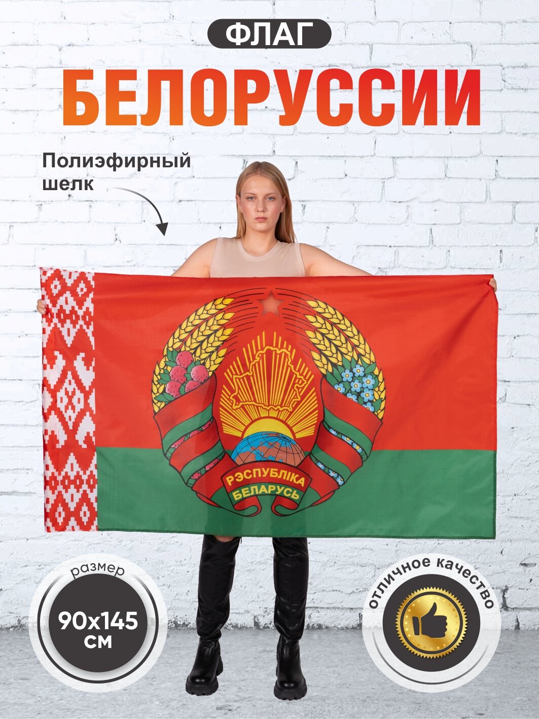 Флаг свободной беларуси — купить по низкой цене на Яндекс Маркете