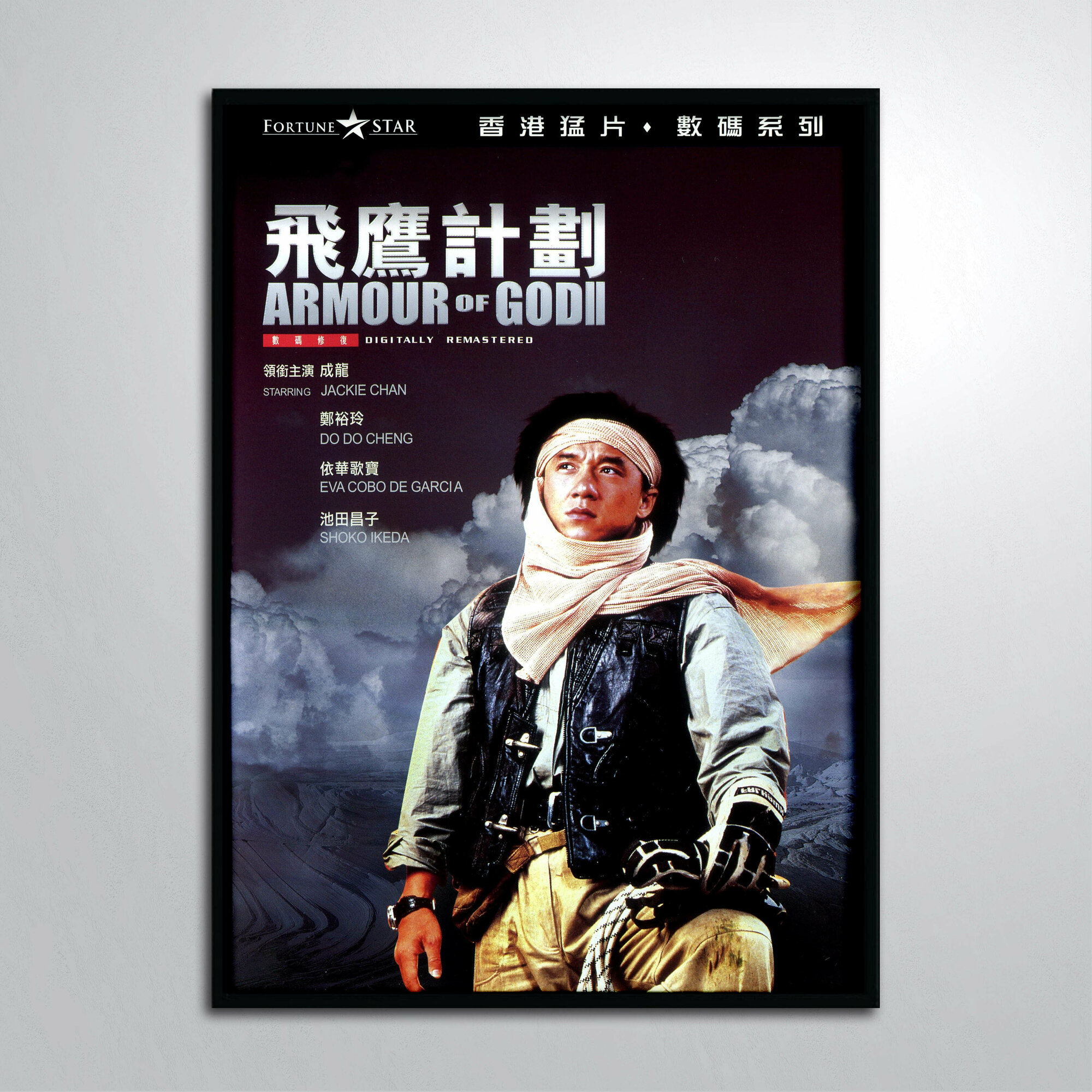 Постер без рамы/Доспехи Бога 2: Операция Кондор Джеки Чан (А2/420х594)
