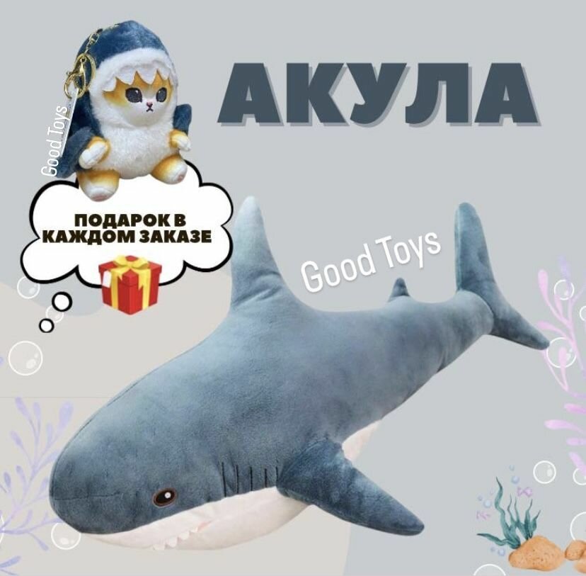Мягкая игрушка Акула 120 см