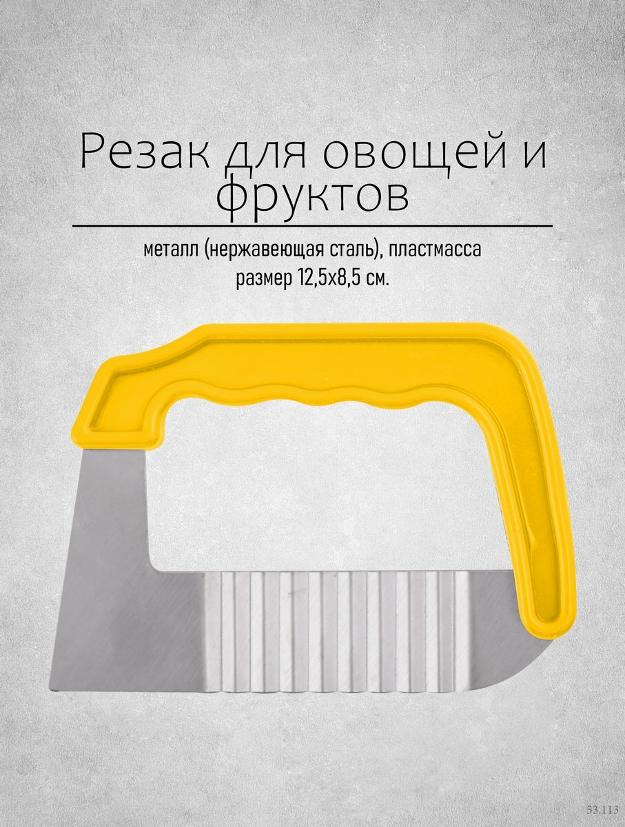 Нож для фигурной нарезки овощей и фруктов нержавеющая сталь, пластик