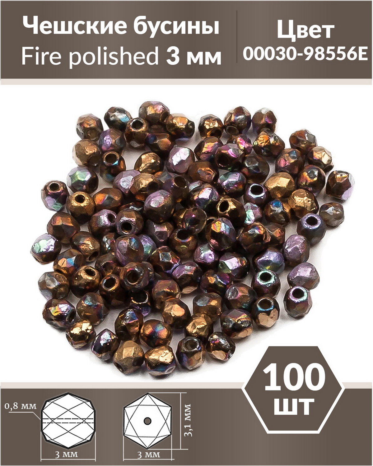 Стеклянные чешские бусины, граненые круглые, Fire polished, 3 мм, Crystal Etched Glittery Bronze, 100 шт.