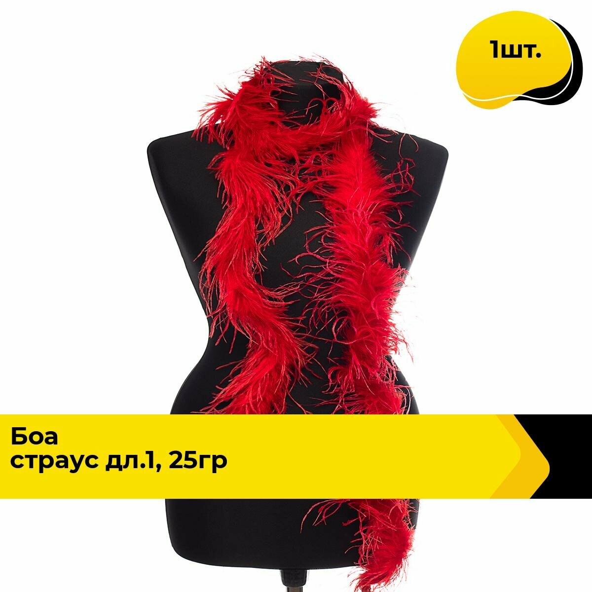 Перья на ленте декоративные для творчества, боа из перьев 182 см, 1 шт.