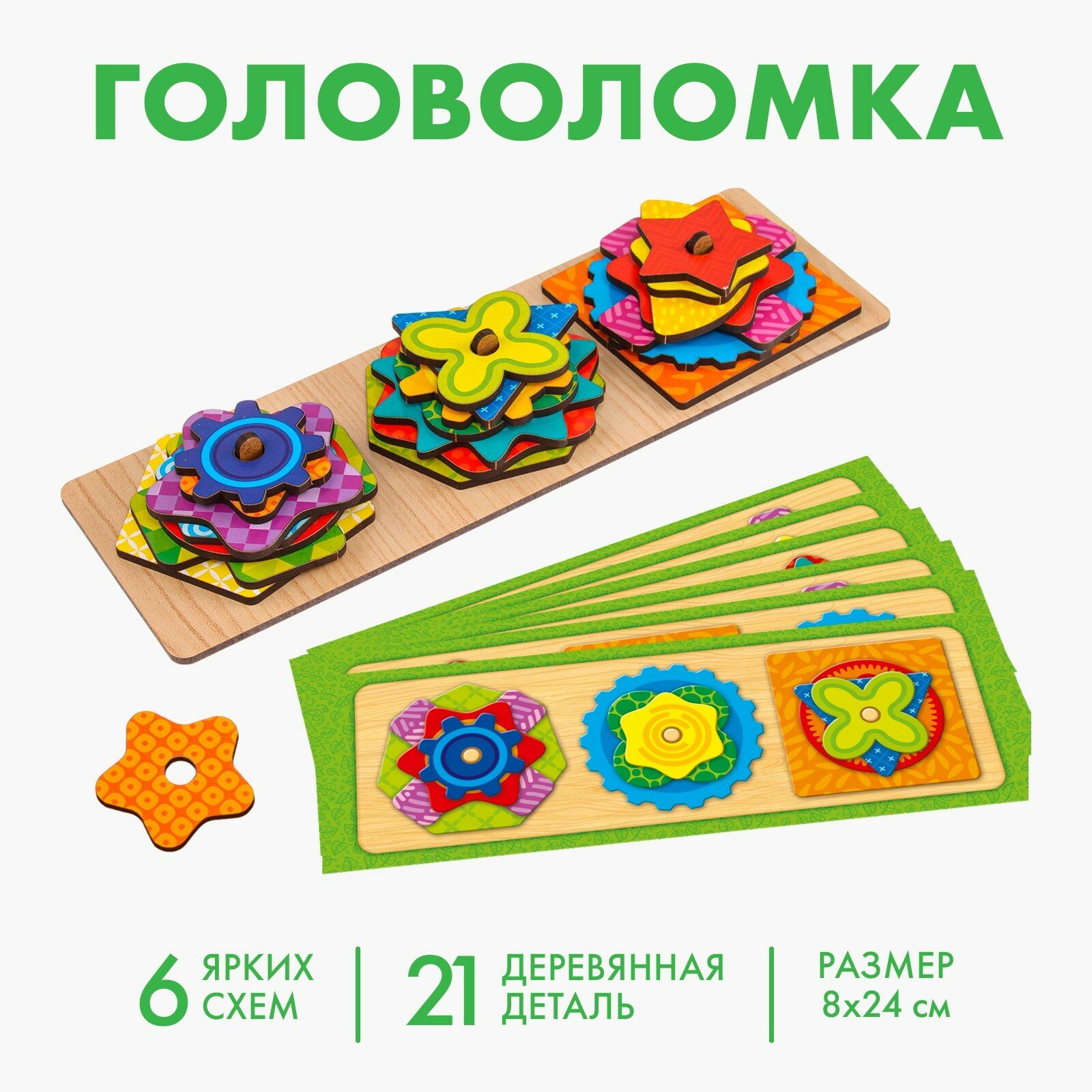 Головоломка Лесная мастерская «Сложи узор», 6 схем, 21 деталь