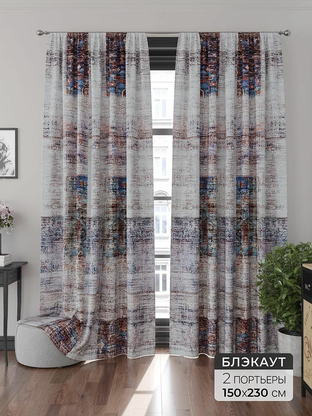 Комплект штор блэкаут Comfy Way / шторы в комнату 150х230 см 2 шт / Аксвелли
