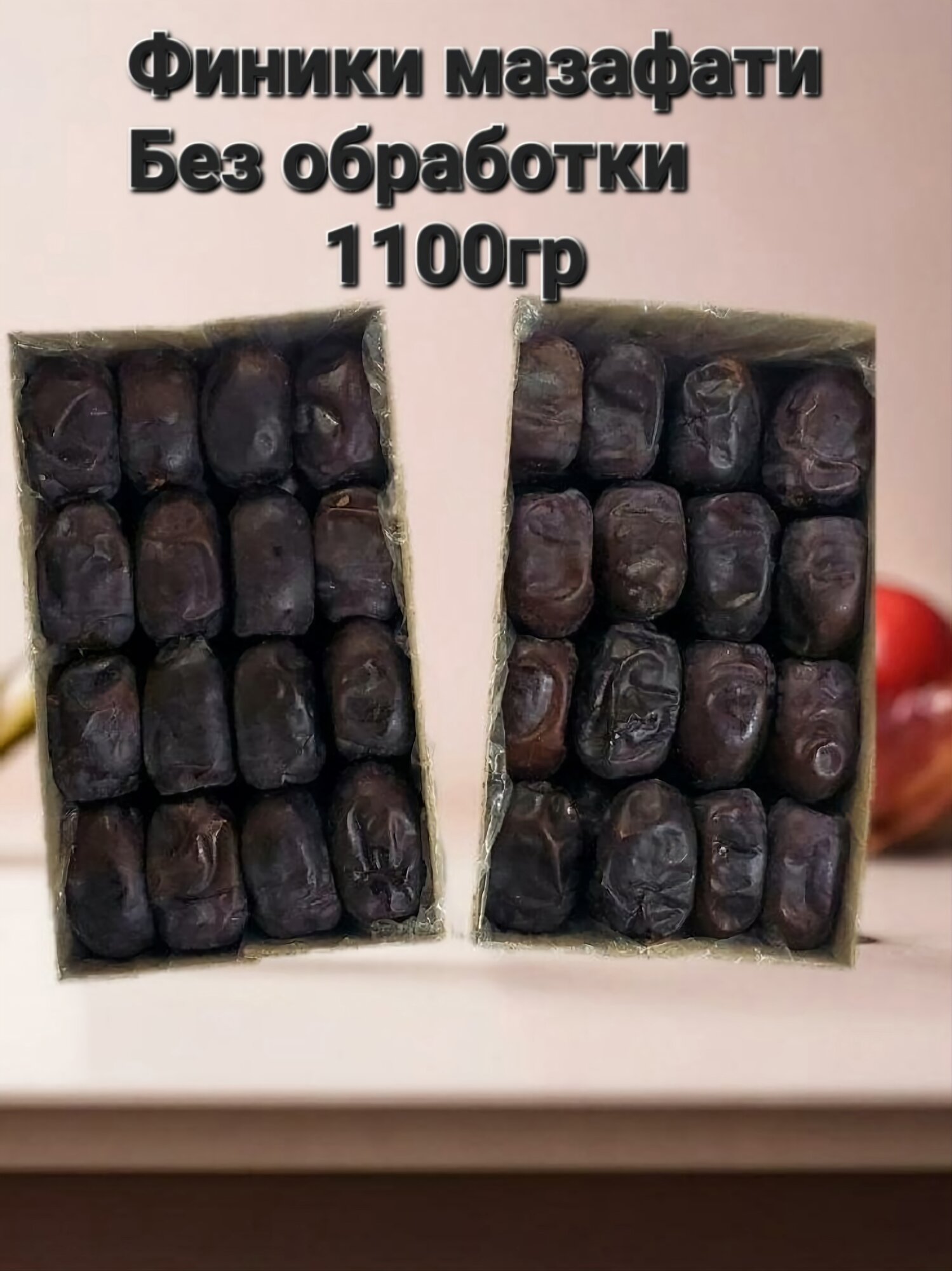 Финики мазафати без обработка