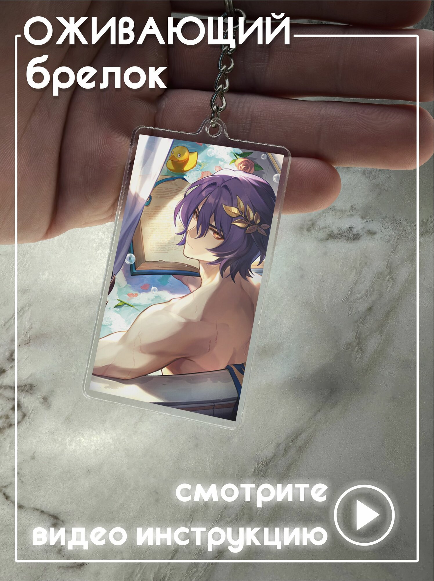 Брелок