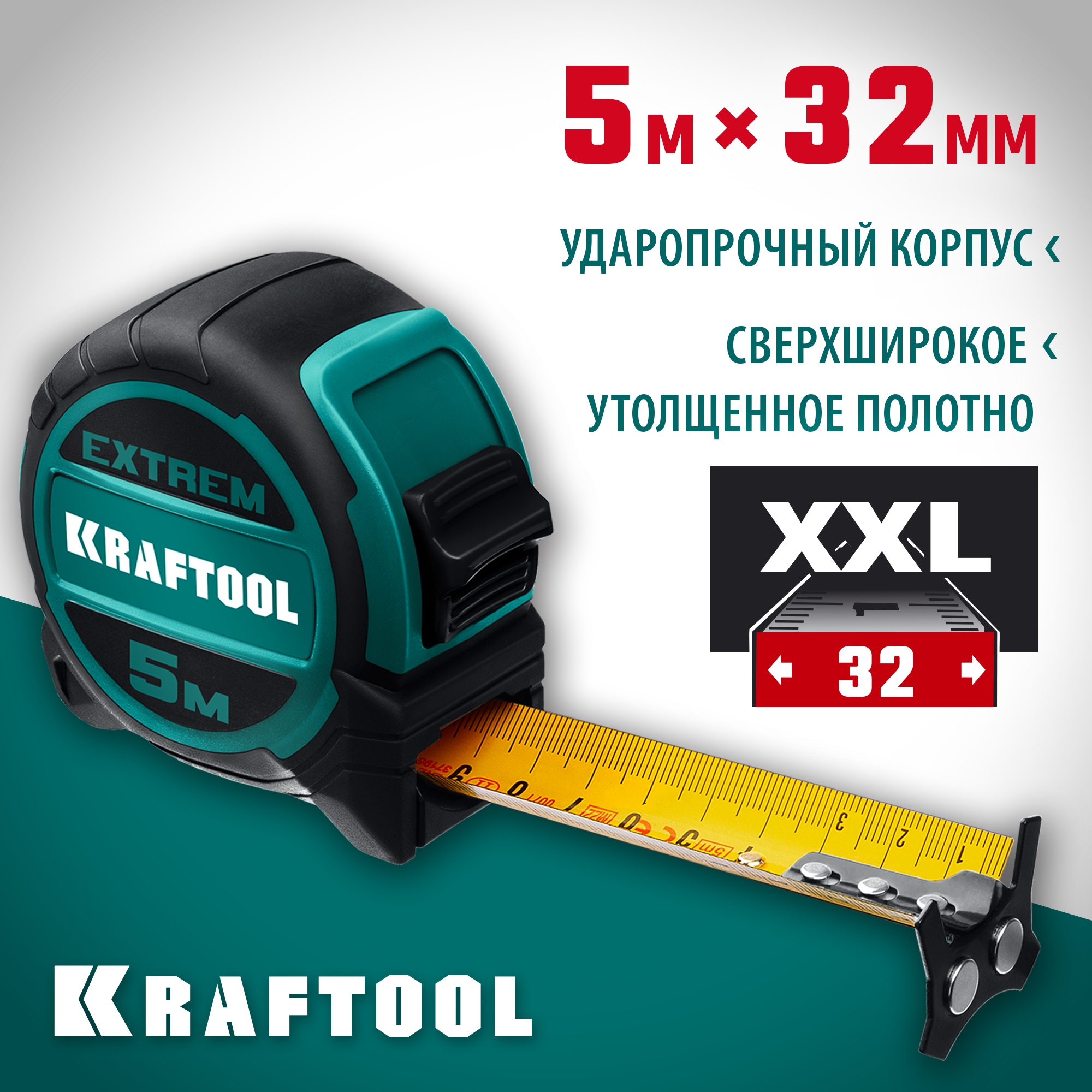 Рулетка KRAFTOOL "Extrem", 5 м x 32 мм, с фиксатором, двухсторонняя шкала