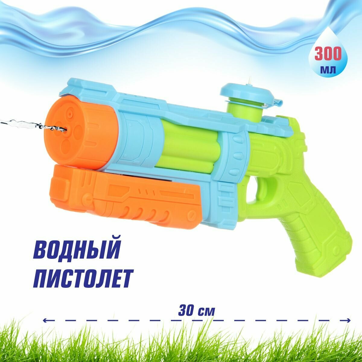 Водный пистолет бластер, 30 см, Veld Co / Детская водяная пушка с помпой