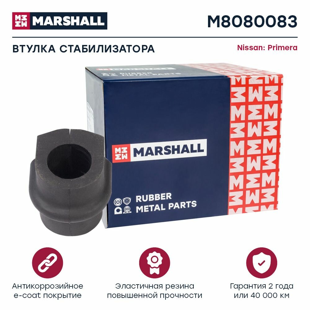 Втулка стабилизатора Nissan: Primera 02- (M8080083), Marshall M8080083
