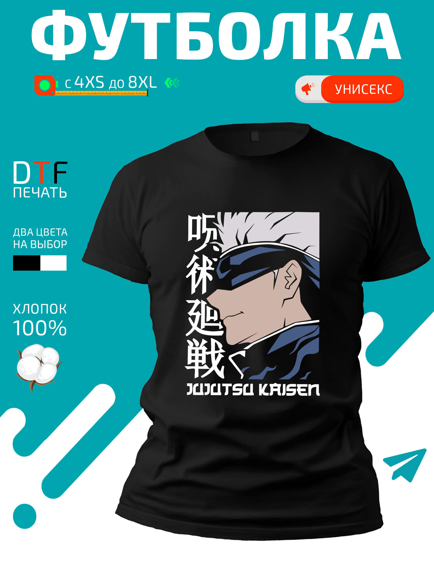 Футболка Аниме Сатору Годжо персонаж