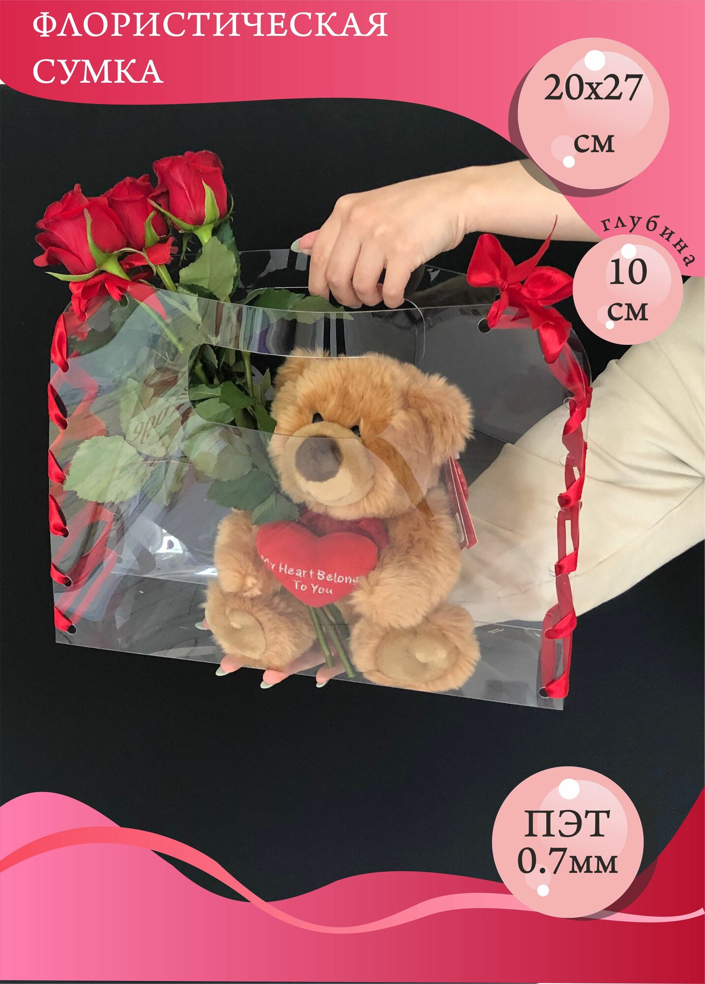 Флористическая сумка-плайм / Вариант 8 20х27 см / 0,7мм