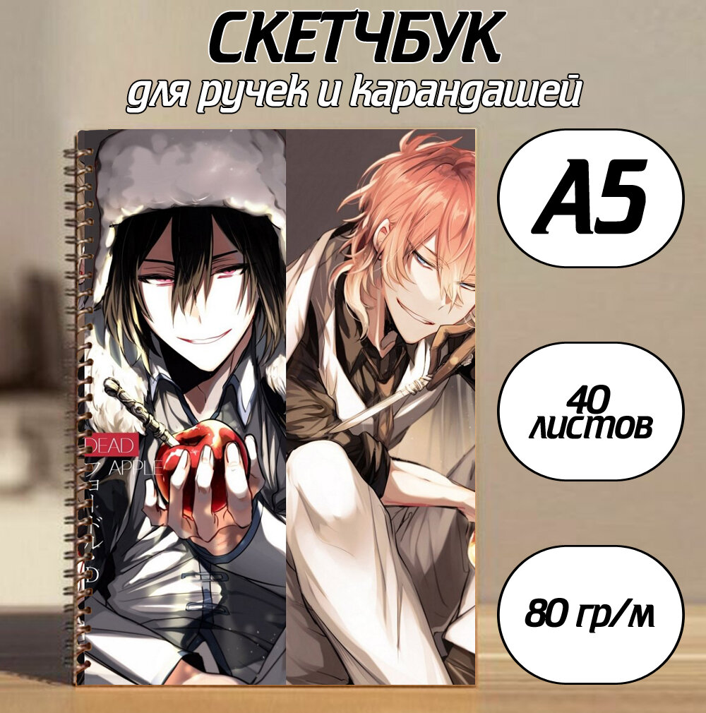 Скетчбук А5 по аниме Великий из бродячих псов / Дазай / Чуя №14