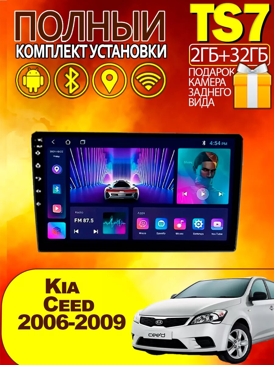 Магнитола для KIA Ceed 2006-2009 2-32Gb, Bluetooth, FM/AM, GPS