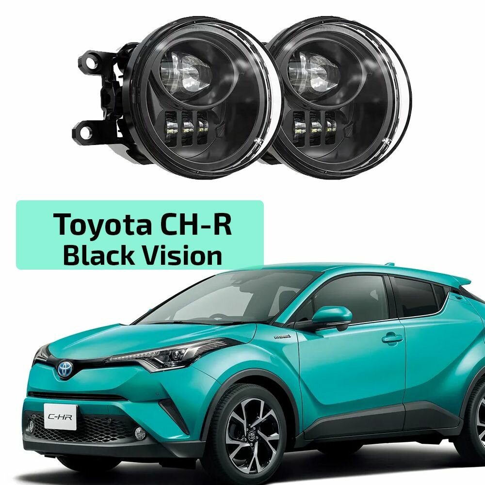 Противотуманные фары для Toyota CH-R 5000k Black Vision led 60w птф