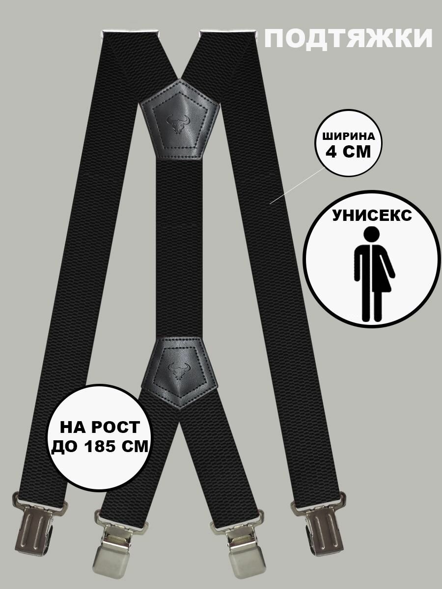 Подтяжки  для мужчин