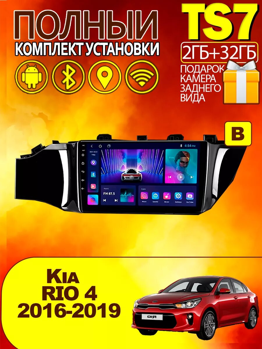 Магнитола для Киа Рио 4-Kia RIO 4 2016 - 2019 2+32Gb, Bluetooth, FM/AM, GPS