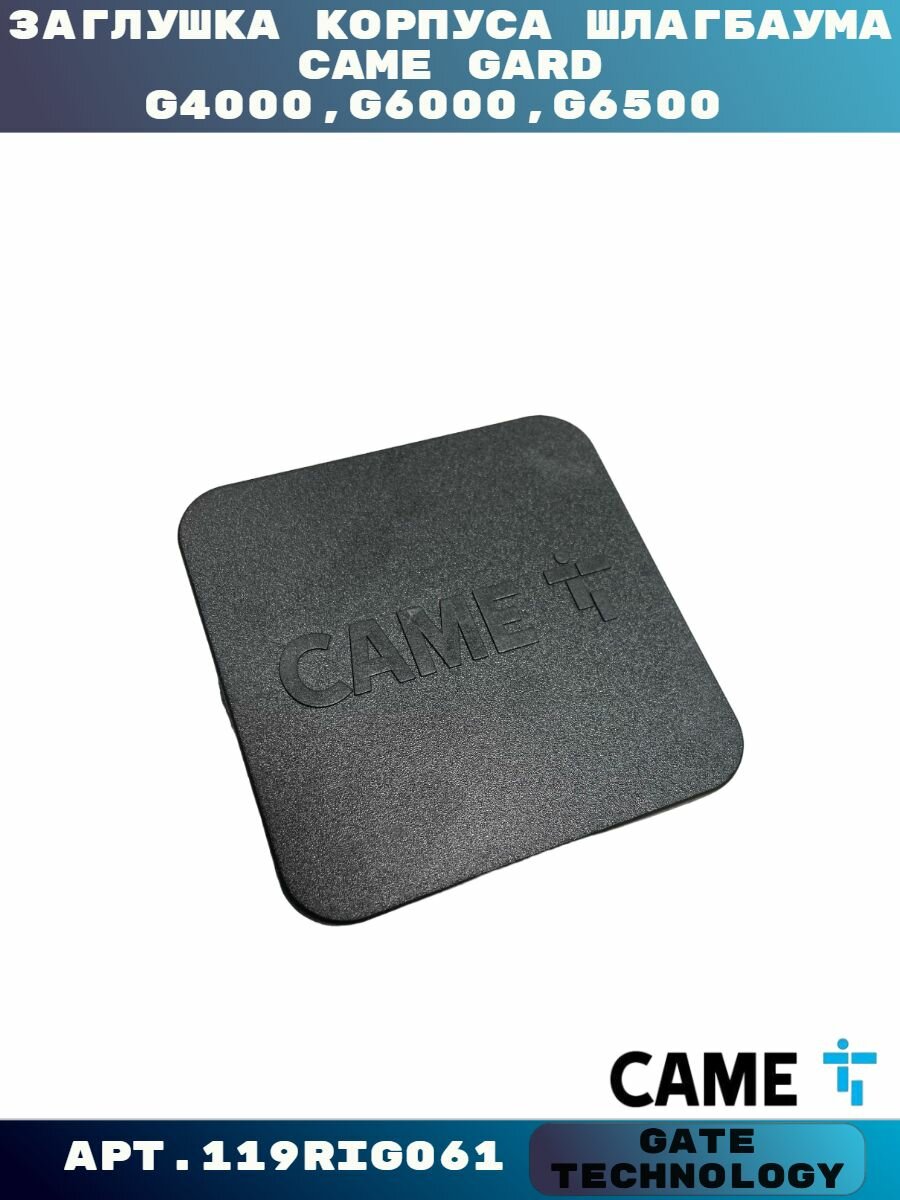 Заглушка шлагбаума CAME 119RIG061, для G4000 и G6000, черная