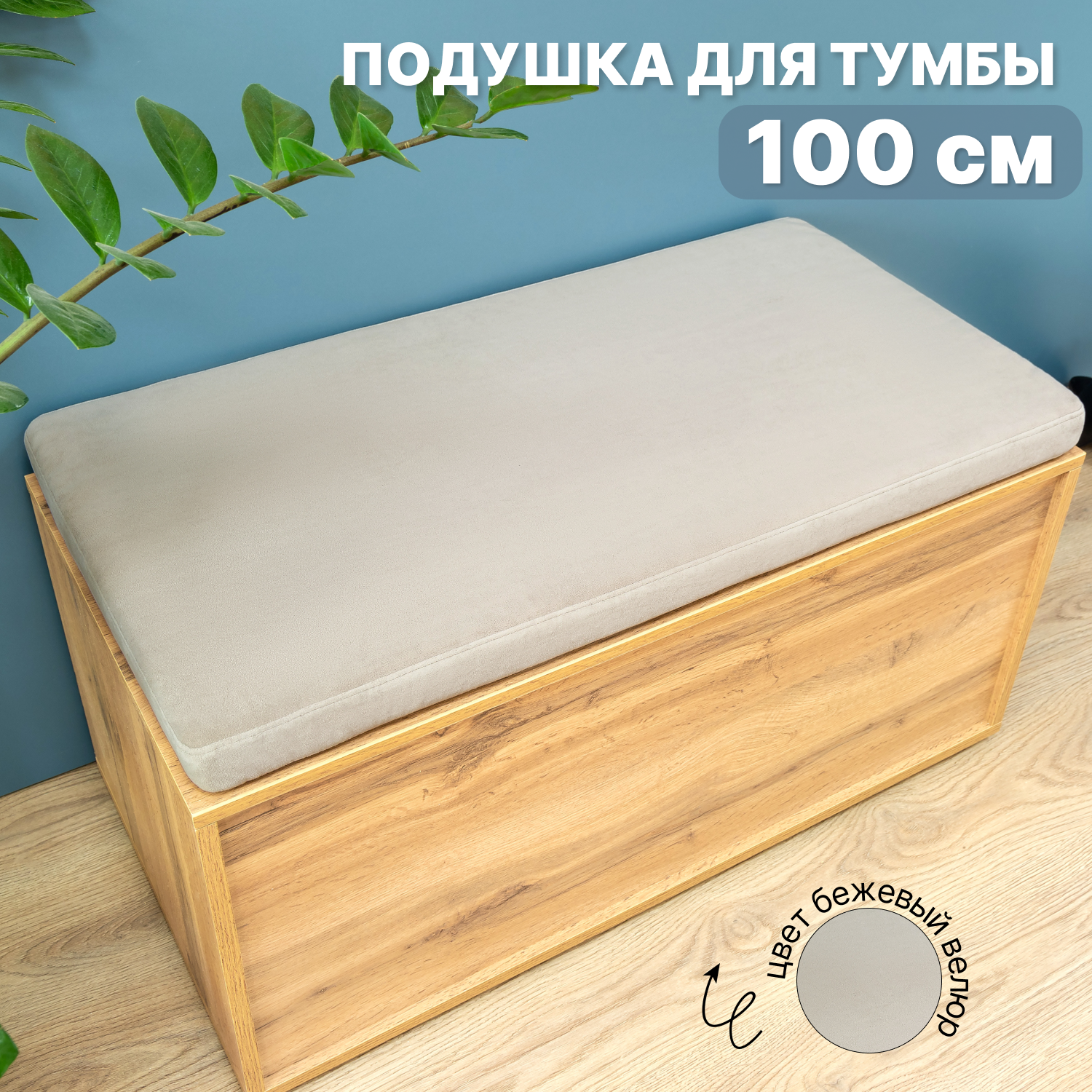 Подушка на скамью "MebelArt", искусственный велюр, 100x45 см