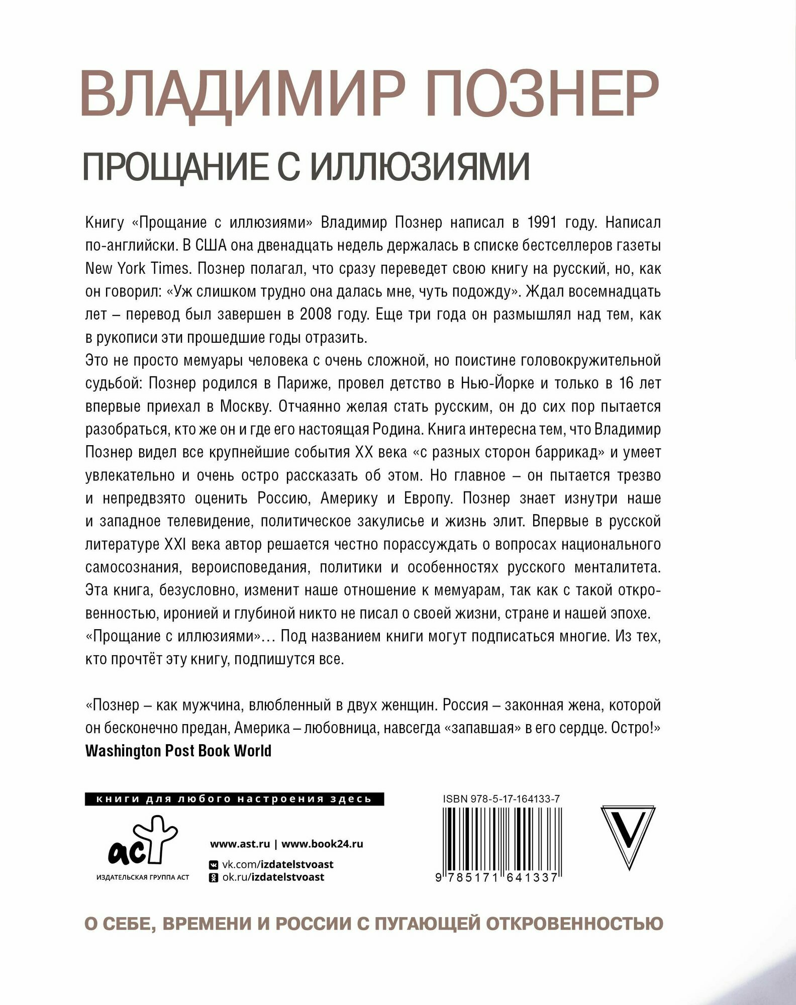 Прощание с иллюзиями — фото 1