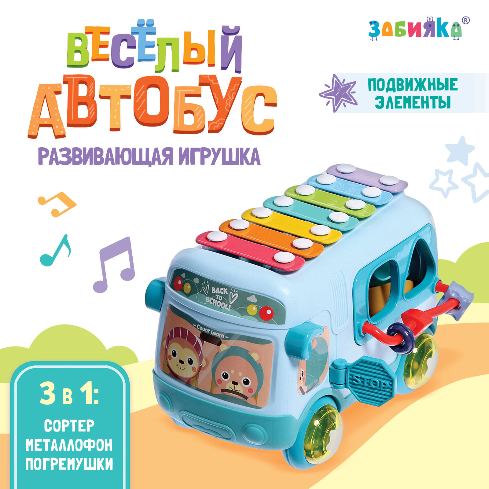 Развивающая игрушка ZABIAKA «Автобус», со звуком, на колесиках