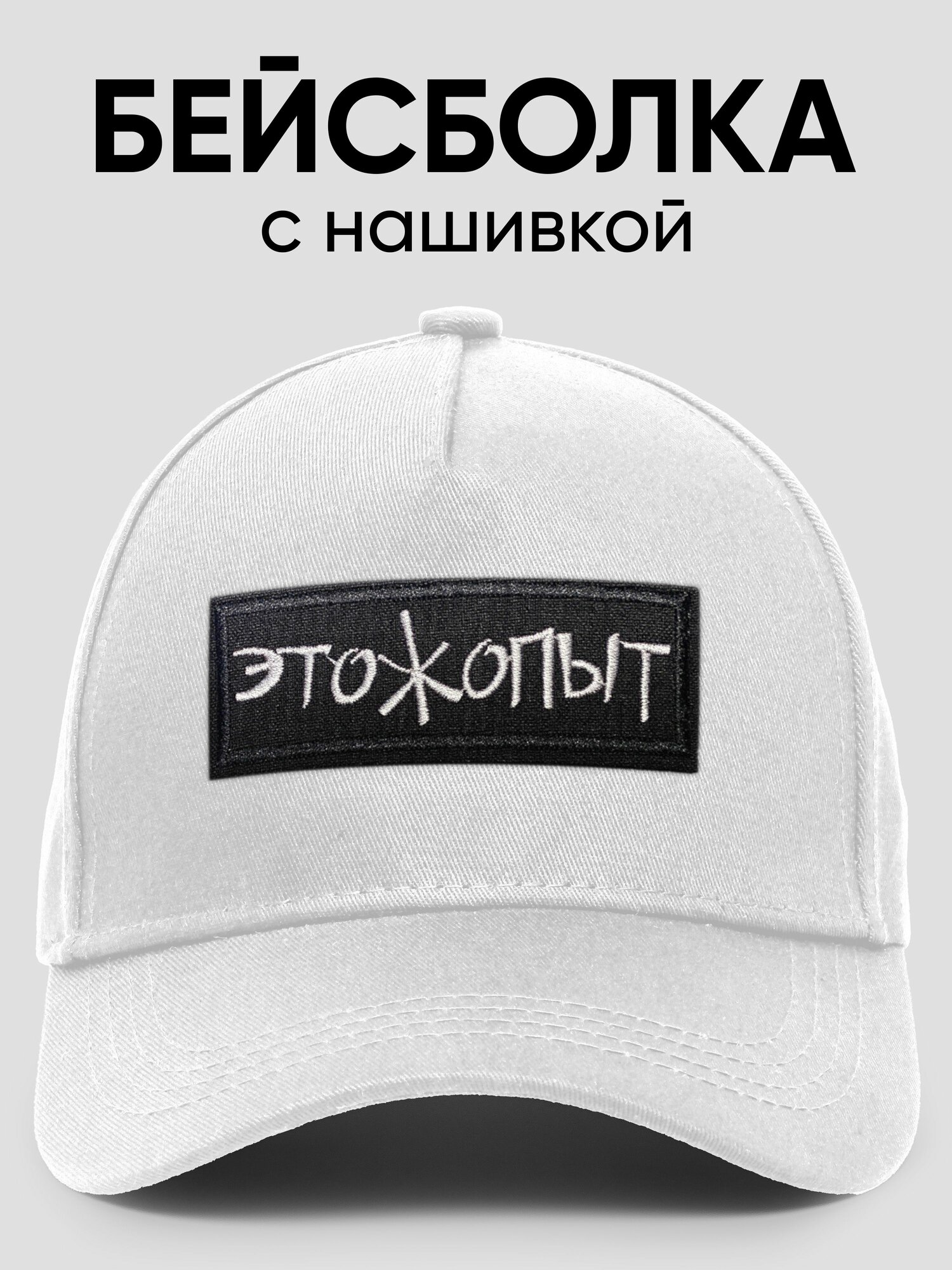 Бейсболка  Базовая коллекция для мужчин и женщин