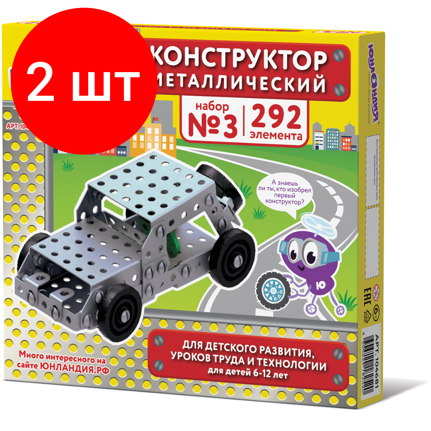Комплект 2 шт, Конструктор металлический юнландия "Для уроков труда №3", развивающий, 292 элемента, 104681