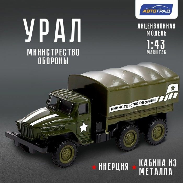 Грузовик металлический Автоград "урал "Армия", инерция, масштаб 1:43, цвет зеленый (1501)