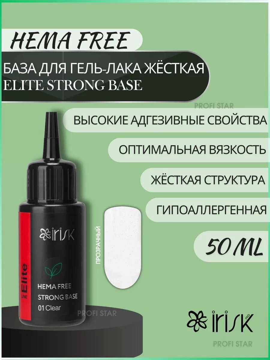 Гипоаллергенная каучуковая база Hema Free 50 мл