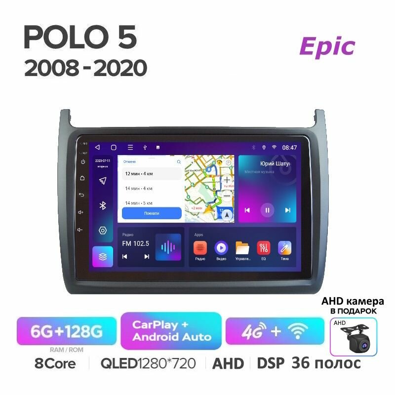 Автомагнитола Epic Volkswagen Polo 2008-2020 c Android 14, 8-ми ядерный процессор, Память 6/128Gb, Carplay (беспроводной) + Android Auto, AHD, DSP 36 полос, 4G(Sim), Кулер